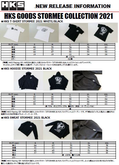 HKS新製品 – 株式会社 タカマコンペティションプロダクト